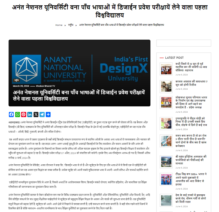 Anant National University Becomes the First University to Conduct ...
